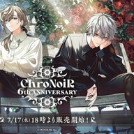 ChroNoiRの6周年記念グッズが登場！ファン必見の限定アイテムがラインナップ！ : とあるゲーマーの独り言