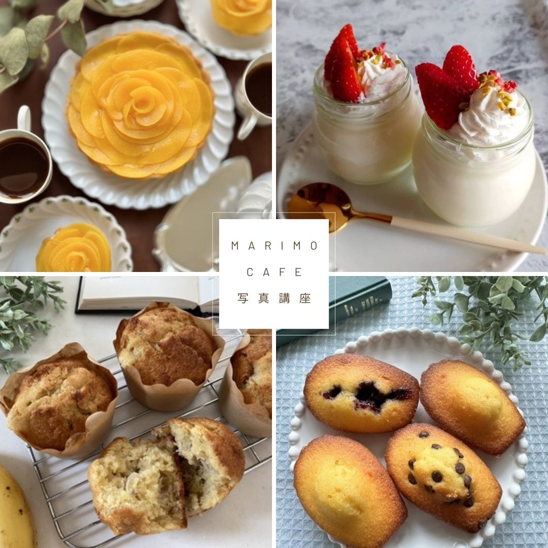 【写真講座】4名の生徒さんの”強み”分析【写真シェア⑤】 : marimo cafe ―可愛くて美味しいお菓子レシピ― Powered by ライブドアブログ