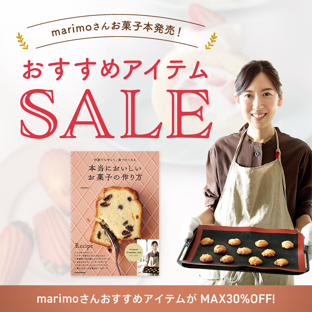 【レシピ本の材料/道具】cottaさんで期間限定セールに♡ : marimo cafe ―可愛くて美味しいお菓子レシピ― Powered by ライブドアブログ