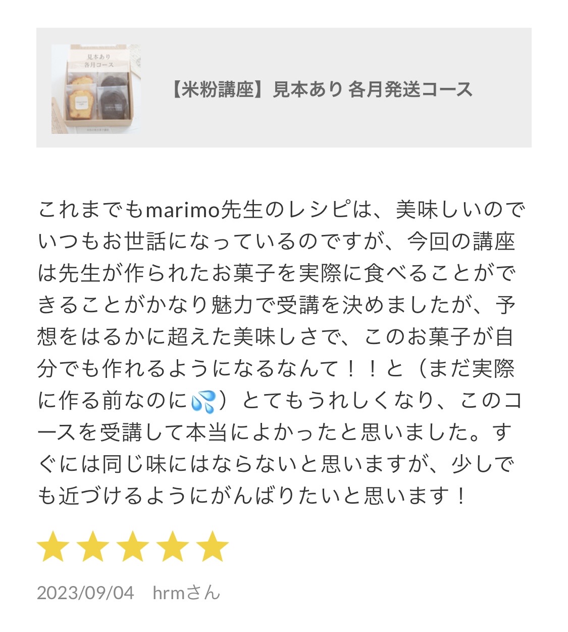 米粉の焼き菓子講座のご案内 : marimo cafe ―可愛くて美味しいお菓子レシピ― Powered by ライブドアブログ