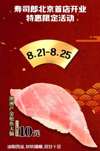 週刊マリンフーズニュース : スシロー北京インド鮪