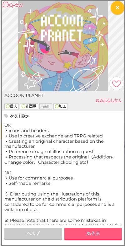 picrew：ACCOON PLANET : 2：CHARAT(キャラット)の画像置き場