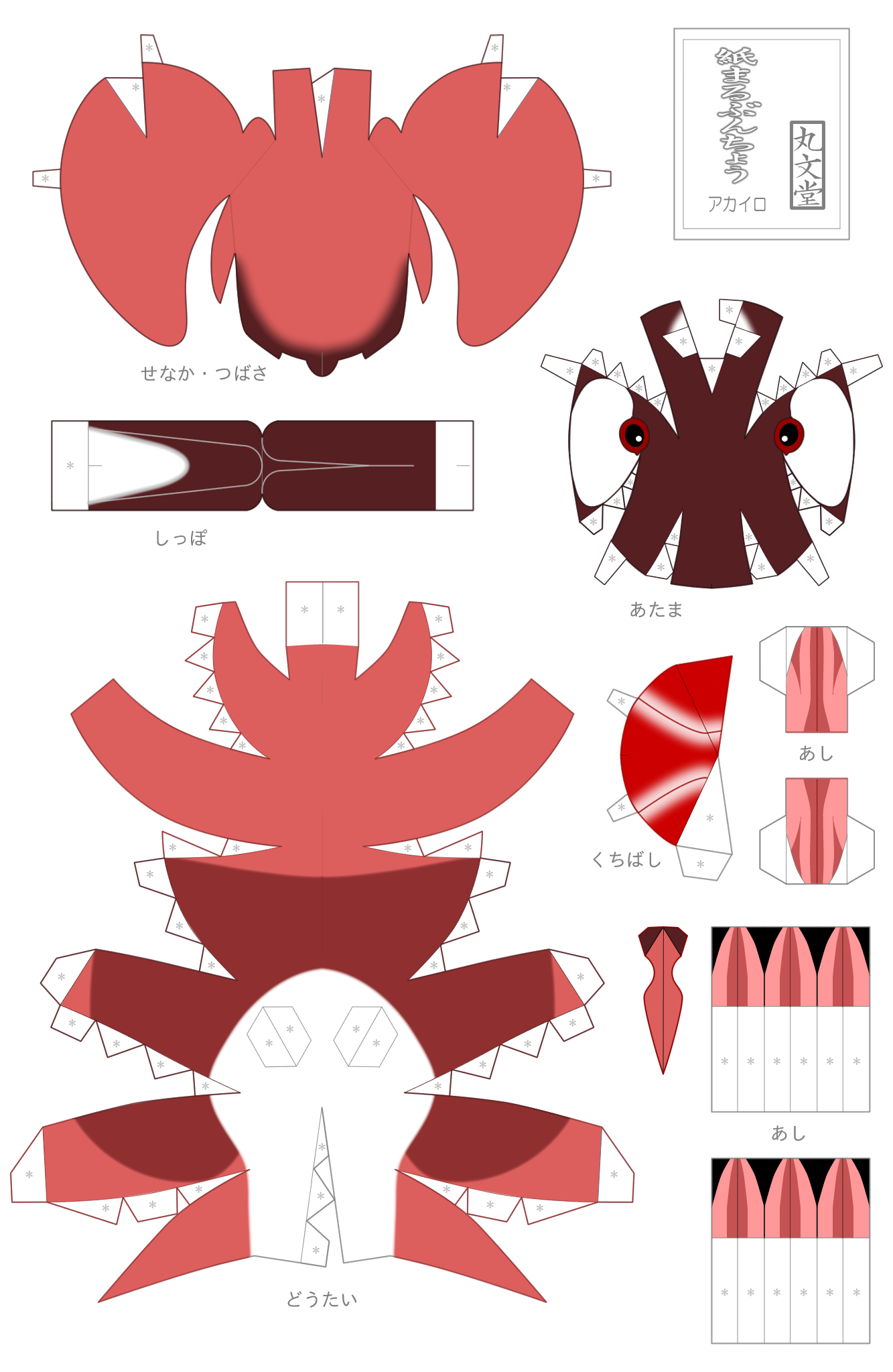 丸文堂:Java Sparrow Paper Models - livedoor Blog（ブログ）