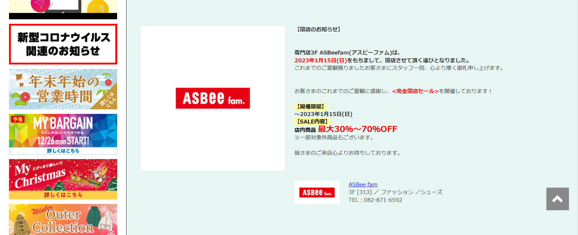 【閉店情報】イオンモール広島祇園の「ASBee fam（アスビーファム）広島祇園店」が来年1/15(日)に閉店みたい。最大70%OFFの完全閉店セール実施中。 : まるごとGO！-広島市安佐南 ...