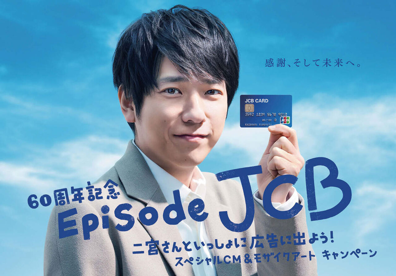 JCB、CM出演する二宮和也の新たな広告起用見送り : 芸能ニュースまとめチャンネル