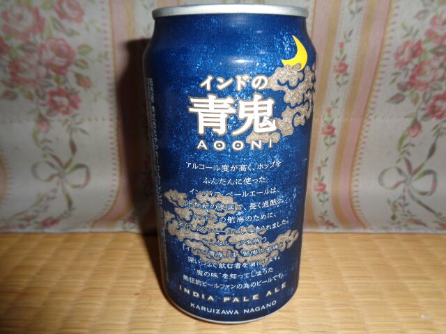 耽溺、マサ青木の美食とクルマ : インドの青鬼、うまい！強烈な苦みに愕然！（IPA）