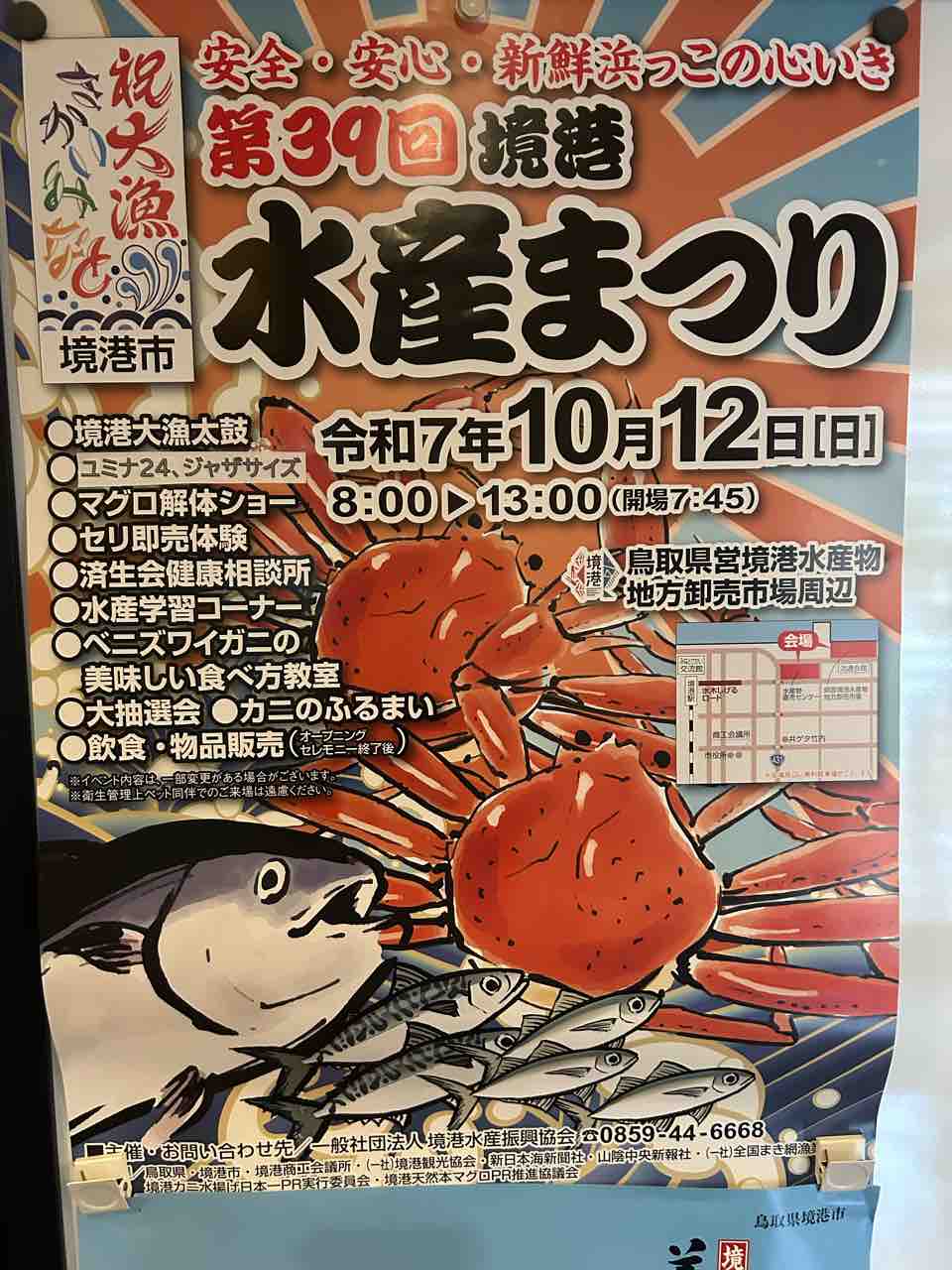 10月12（日）は水産まつりで漁村市 : （新）さかいみなと中野港漁村市