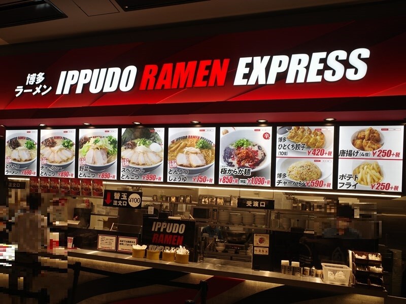 のんびりと高知で : イオンフードコートの一風堂「IPPUDO RAMEN EXPRESS」にて、とんこつラーメン