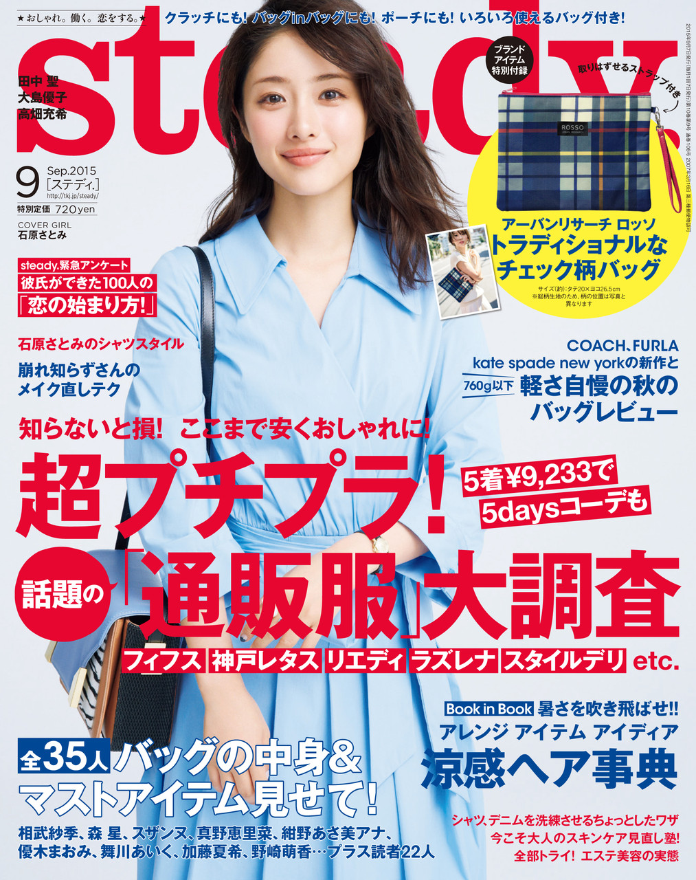Satomi Ishihara : Japanese Beautiful woman memory