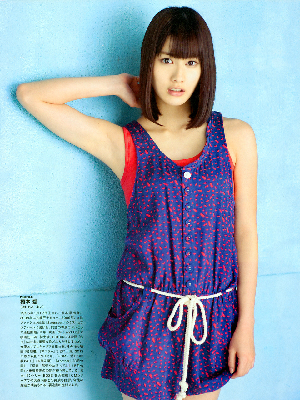 Ai Hashimoto : Japanese Beautiful woman memory