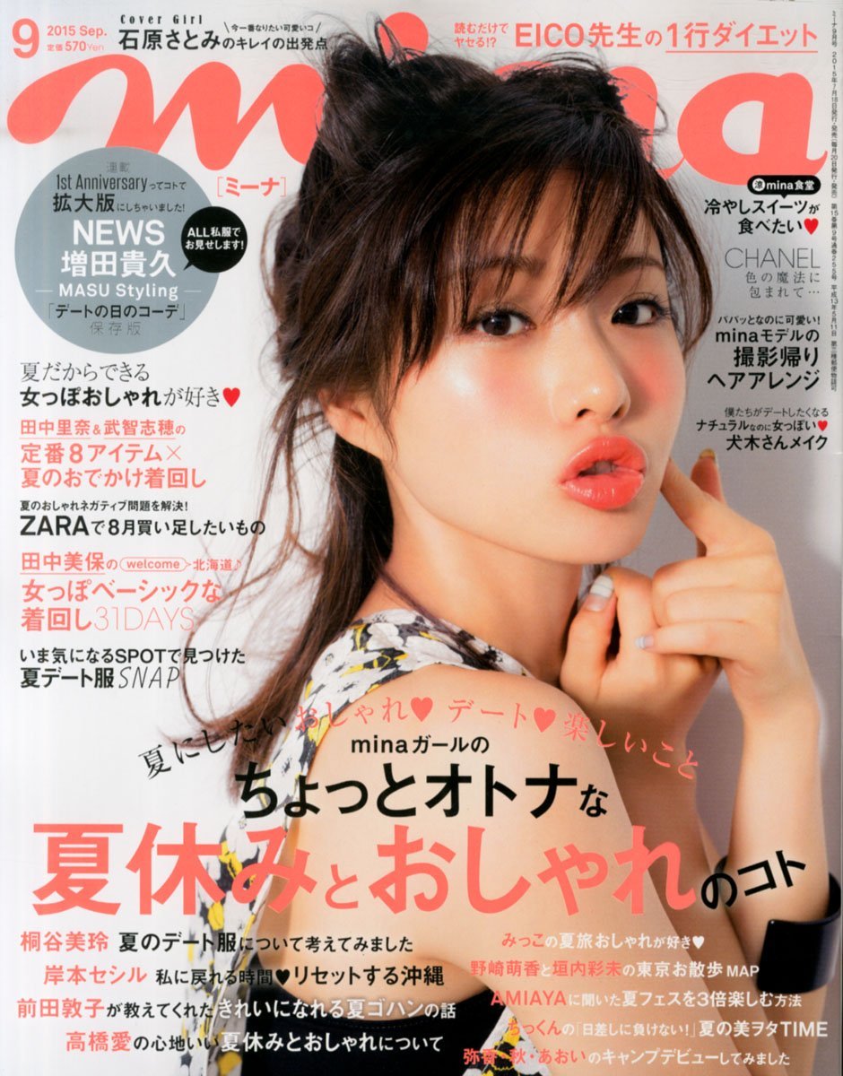 Satomi Ishihara : Japanese Beautiful woman memory