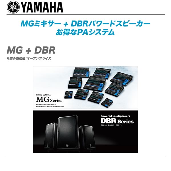 舞台照明・音響機材のプロショップ【maskdb.com】ブログ : 今、YAMAHAミキサーとスピーカーをセットで買うと最大11,000円OFF キャンペーン開催中!!