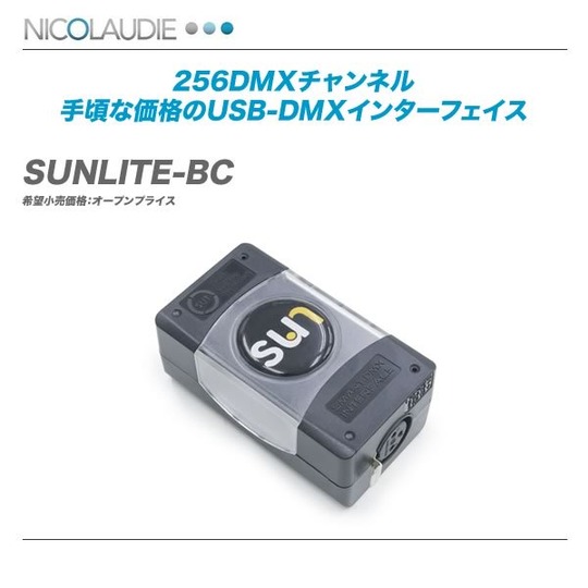 舞台照明・音響機材のプロショップ【maskdb.com】ブログ : 最もコストパフォーマンスの高い DMX I/F NICOLAUDIE 「SUNLITE-BC」絶賛販売中!!