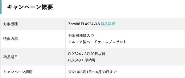 舞台照明・音響機材のプロショップ【maskdb.com】ブログ : ZERO88