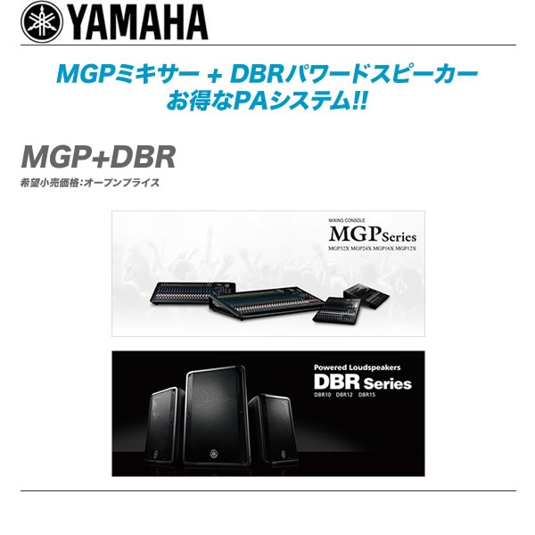 舞台照明・音響機材のプロショップ【maskdb.com】ブログ : 今、YAMAHAミキサーとスピーカーをセットで買うと最大11,000円OFF キャンペーン開催中!!