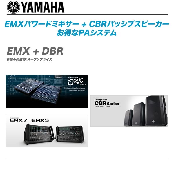 舞台照明・音響機材のプロショップ【maskdb.com】ブログ : 今、YAMAHAミキサーとスピーカーをセットで買うと最大11,000円OFF キャンペーン開催中!!