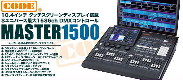 舞台照明・音響機材のプロショップ【maskdb.com】ブログ : maskdB.com ステージ舞台照明 基礎講座-17 ムービングライト対応調光卓ってどんなの??