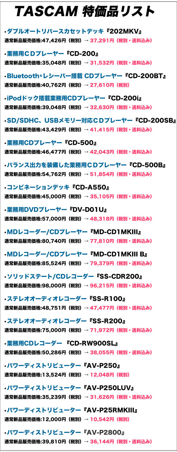 舞台照明・音響機材のプロショップ【maskdb.com】ブログ : TASCAM（タスカム）
