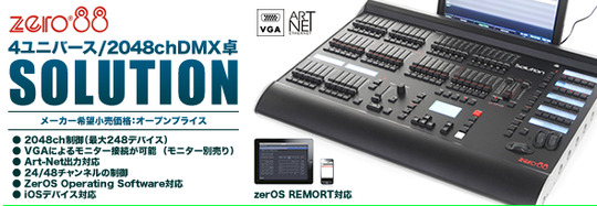 舞台照明・音響機材のプロショップ【maskdb.com】ブログ : maskdB.com ステージ舞台照明 基礎講座-17 ムービングライト対応調光卓ってどんなの??