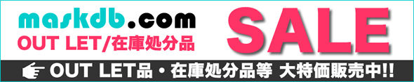 舞台照明・音響機材のプロショップ【maskdb.com】ブログ : 【maskdB.com】OUTLET品・在庫処分品特価セール開催中!!