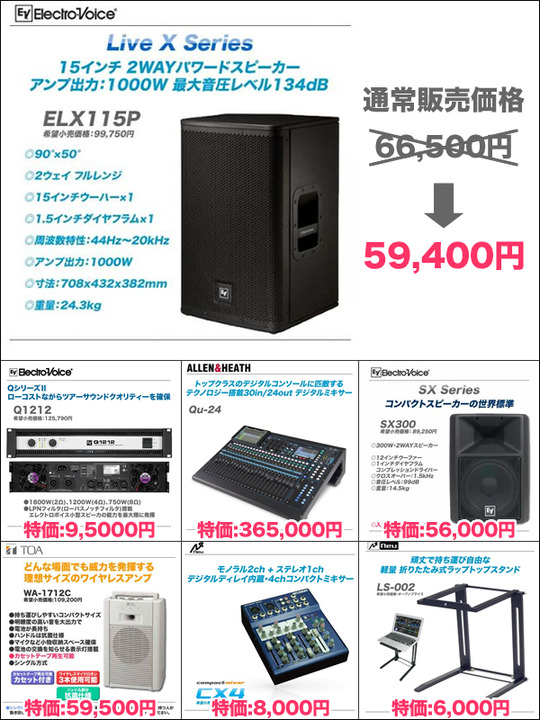舞台照明・音響機材のプロショップ【maskdb.com】ブログ : 更にパワーアップしてOUTLET/訳あり品 セール 開催中!!