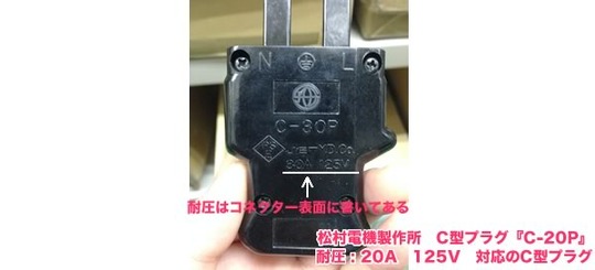 舞台照明・音響機材のプロショップ【maskdb.com】ブログ : maskdB.com ステージ舞台照明 基礎講座-11 電源コネクターの種類