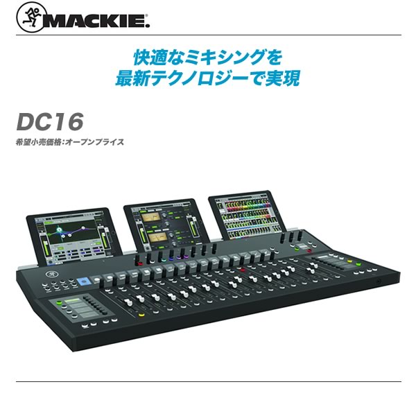 舞台照明・音響機材のプロショップ【maskdb.com】ブログ : 2017年09月14日