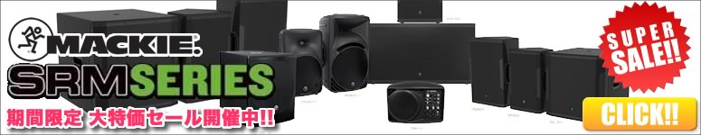 舞台照明・音響機材のプロショップ【maskdb.com】ブログ : Mackie SRMシリーズスペシャルプライスキャンペーン 開催中!!