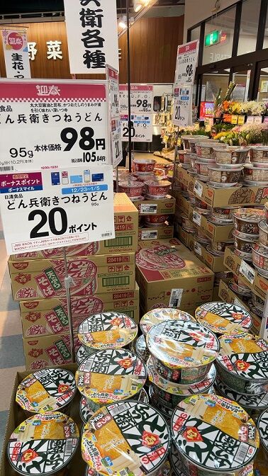日清食品どん兵衛、公正取引委員会のおかげで物価高のなか明らかに安くなる : 市況かぶ全力2階建