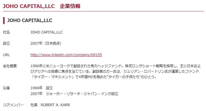 ニコニコ動画を運営するドワンゴの大株主に米国ヘッジファンド「JOHO CAPITAL,LLC」が登場 : 市況かぶ全力2階建