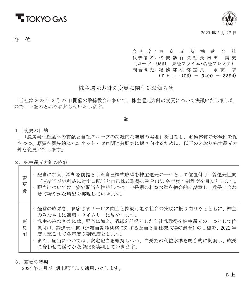 東京ガス、儲かった利益はSDGsを理由に株主だけでなく地球にも還元すると言い出して株価全戻し : 市況かぶ全力2階建