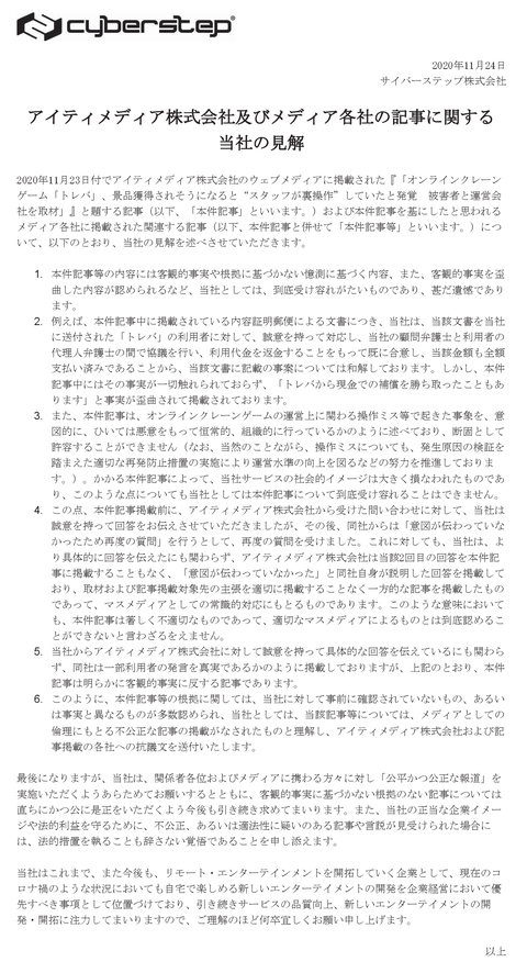 オンラインクレーンゲーム詐欺疑惑のサイバーステップ、怒りの反論でアイティメディアと全面戦争へ : 市況かぶ全力2階建