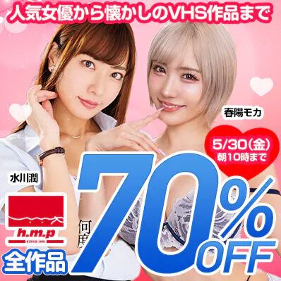 ソクミルにて、『h.m.p』の全作品が70％OFF : 【PR】熟女AV動画まとめ~薄いのはお好きですか？∼