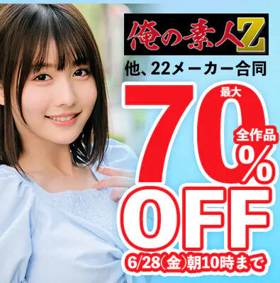 ソクミル【素人動画】【22メーカー合同】の準新作・旧作が最大70％OFFセール : 【PR】おススメ AV人気女優作品 インデックス