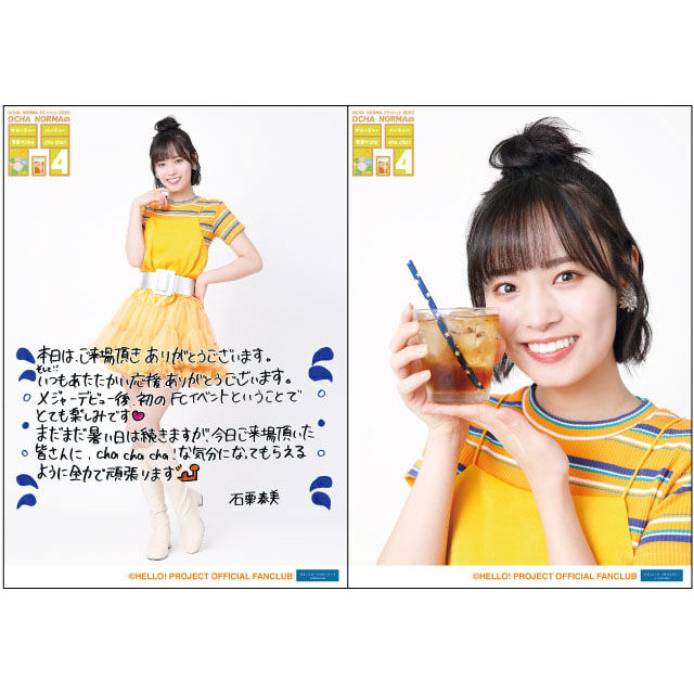 一人で行くOCHA NORMA FCイベント2022 OCHA NORMAの間4 サマーティーパーティー 麦茶でcha cha cha！【KT ...