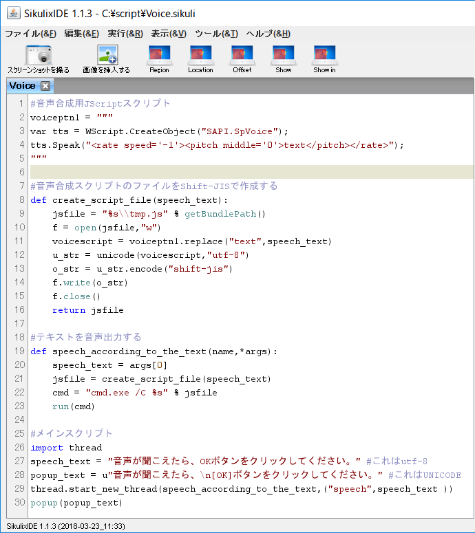 Sikuli WScriptオブジェクトを使って音声合成(テキスト読み上げ)を行う : masuoのブログ