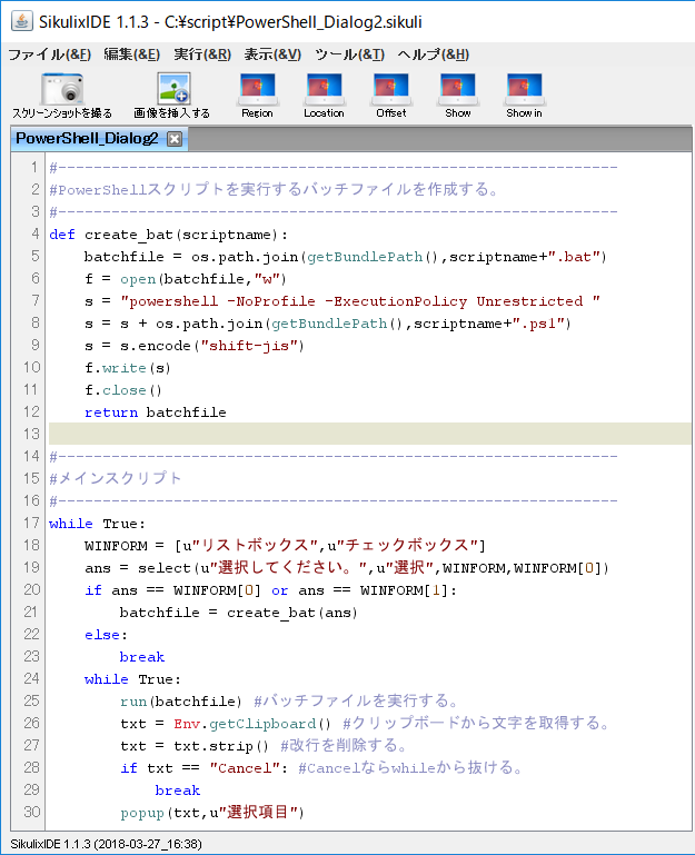 Sikuli PowerShellを使ってSikuliで使えるポップアップダイアログの種類を増やす : masuoのブログ