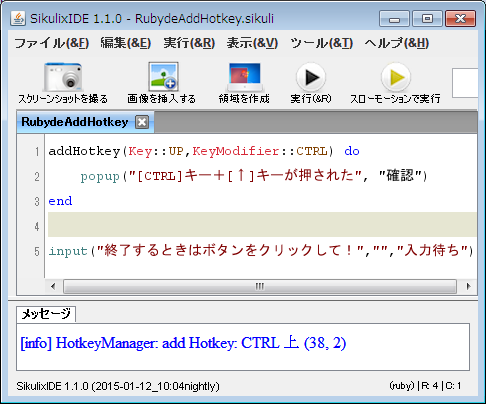 Sikuli ホットキーの定義方法（Rubyでスクリプトを書くとき） : masuoのブログ