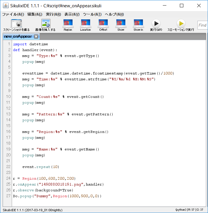 Sikuli onAppearの使い方が変わった(>_