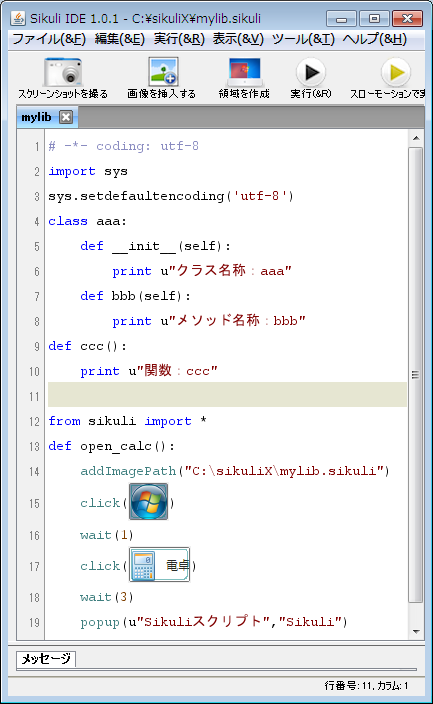 Sikuli 共通に使えるスクリプトをライブラリ化する : masuoのブログ
