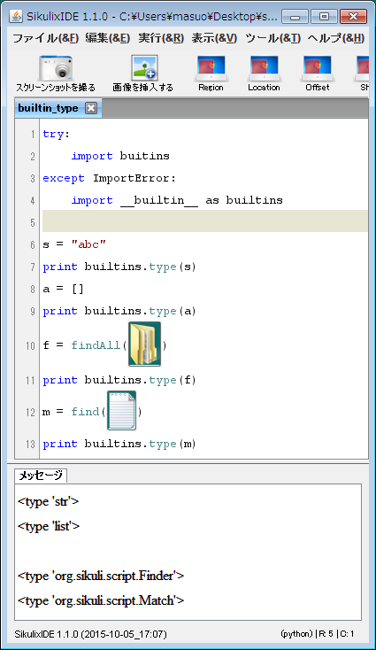 Sikuli Pythonの組込み関数type()を使うときの工夫 : masuoのブログ