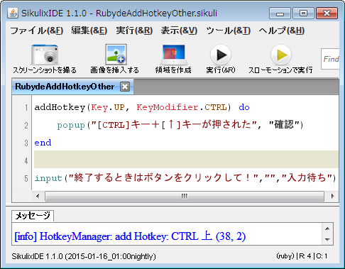 Sikuli ホットキーの定義方法（Rubyでスクリプトを書くとき） : masuoのブログ