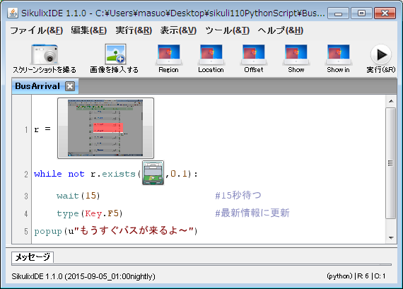 Sikuli 目的の画像が現れるまでexists()で待つ : masuoのブログ