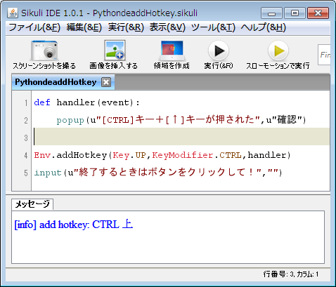 Sikuli ホットキーの定義方法（Rubyでスクリプトを書くとき） : masuoのブログ
