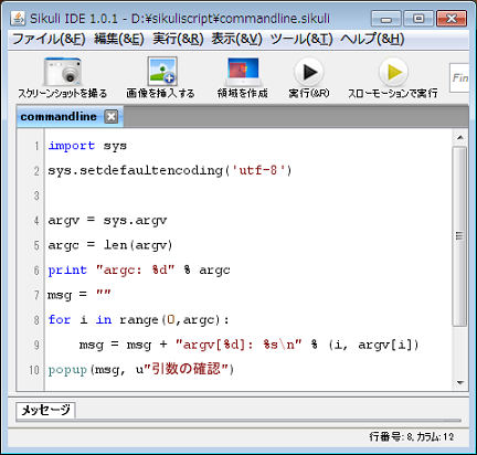 Sikuli コマンドラインから実行するときの引数 : masuoのブログ