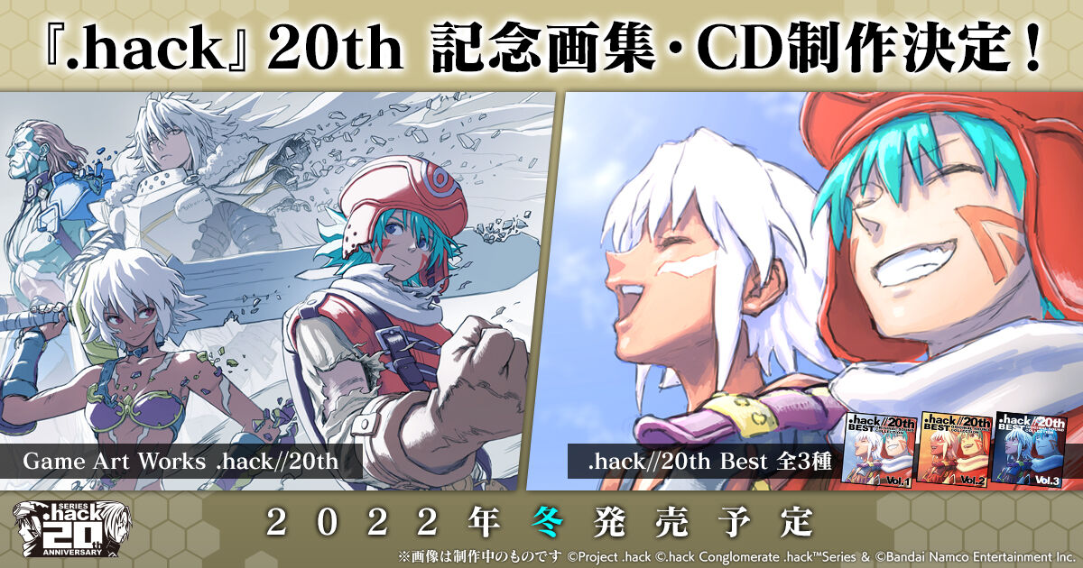hack』20周年記念"画集Vol.1"＆"アルバムVol.1～Vol.3"が2023/1/25発売へ : まったりきままにゲームまとめも