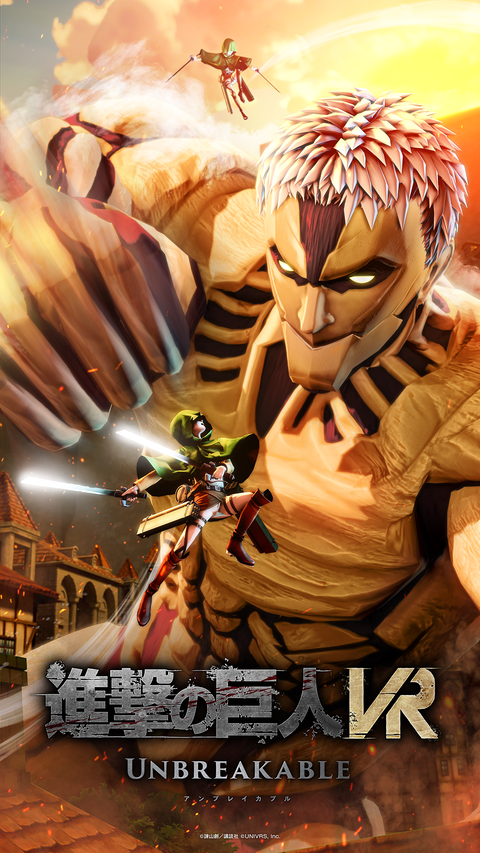 漫画『進撃の巨人』を題材にした新作VRゲーム【進撃の巨人VR: Unbreakable】コンセプトPVとメインビジュアルが公開 : まったりきままにゲームまとめも