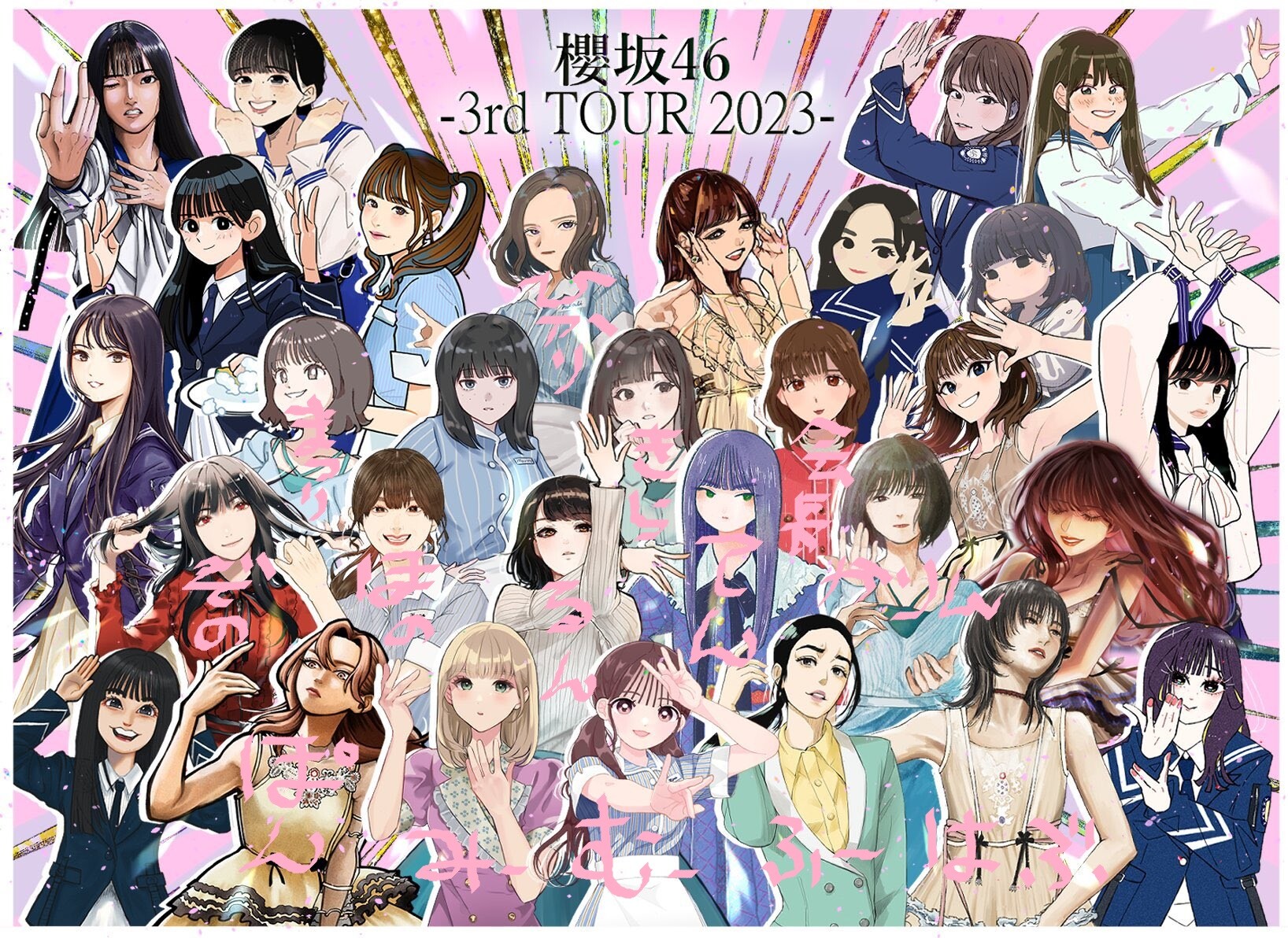 【櫻坂46】30人の絵師さんが描いた合作『3rd TOUR 2023』イラストが凄すぎる…！！ : 櫻坂46まとめもり～