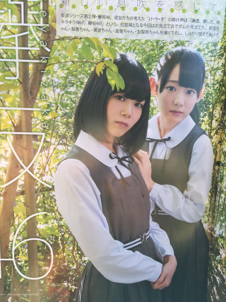 【欅坂46】「BOMB2月号」グラビアが最高すぎるwwww(画像あり) : 櫻坂46まとめもり～