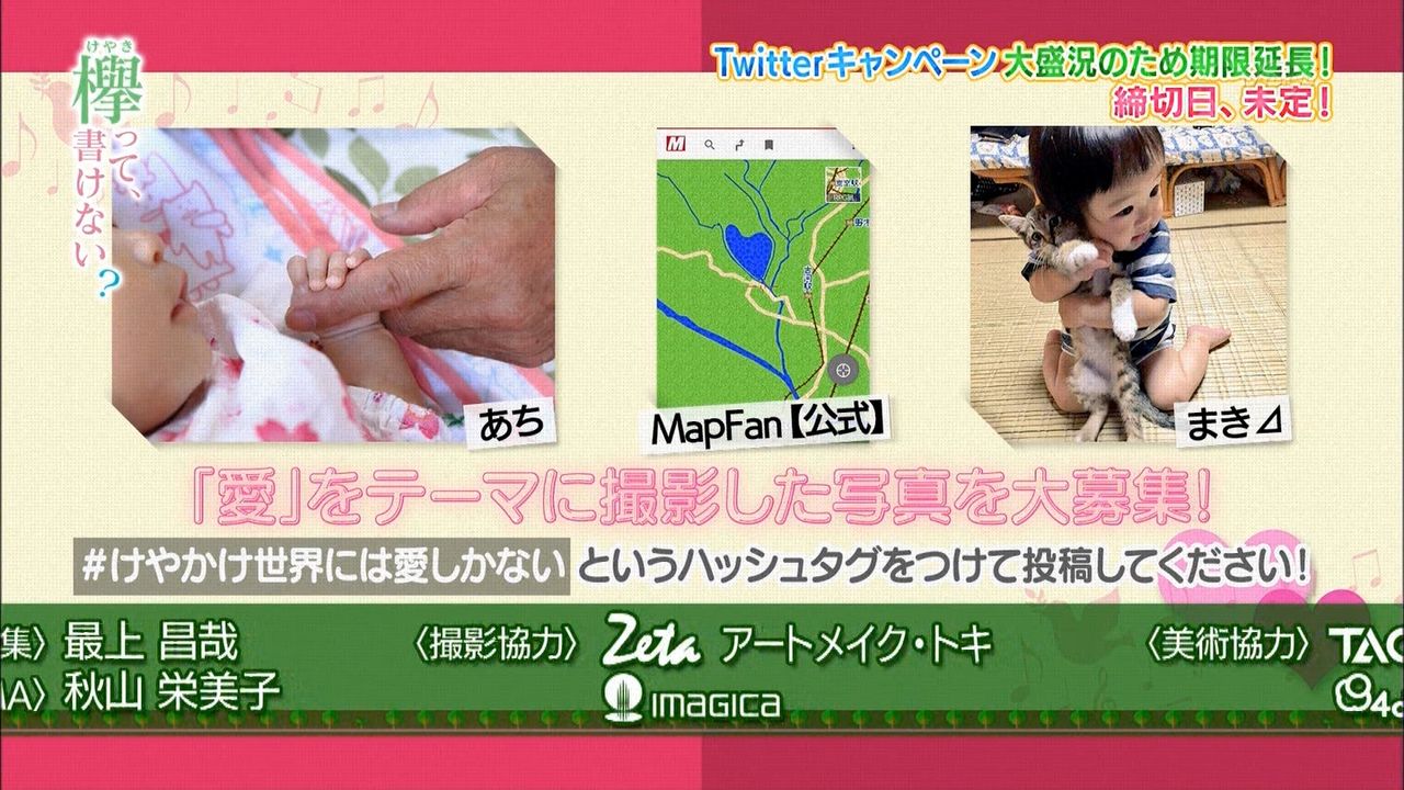 【欅坂46】「MapFan」Twitterの中の人がついに「けやかけ」デビューを果たすwwwww : 櫻坂46まとめもり～